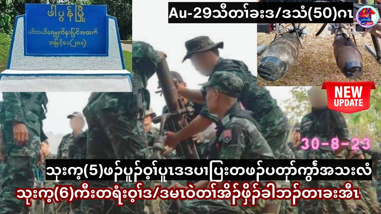 30 8 2023သုးက့ 5 ဖၣ်ပူၣ်ဝ့ၢ်ပူၤဒဒပၢပြးတဖၣ်ပတုာ်ကွံာ်အသးလံ၊သုးက့ 6 ကီးတရံးဝ့ၢ်ဒဒအိၣ်ဖိၣ်ခါတၢ်ခးအီ