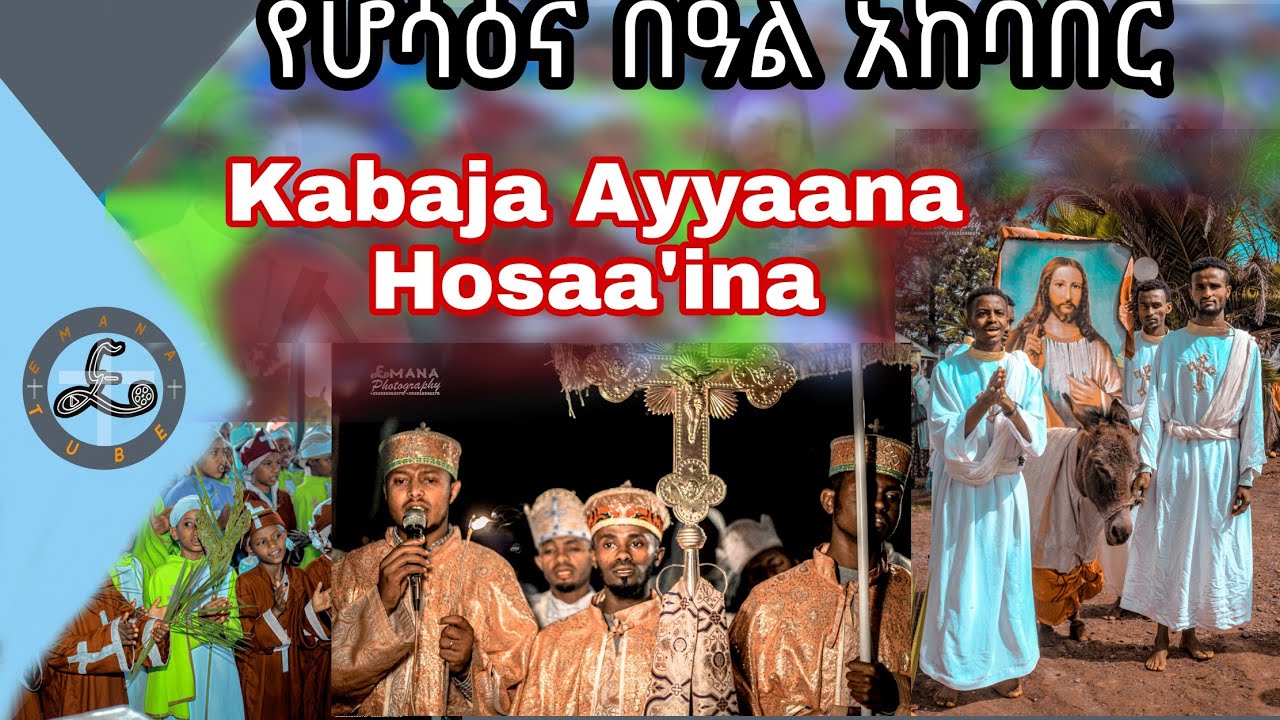 🌻የሆሳዕና በዓል በኪዳነ ምህረት ነቀምት 🌻 kabaja Ayyaana Hosaa'inaa Mana kiristiyana ...