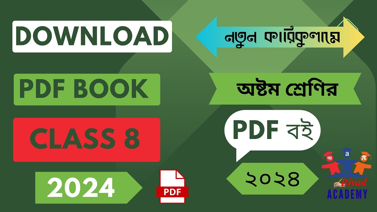 অষ্টম শ্রেণির নতুন বই ২০২৪ | Class 8 New Book pdf 2024 - YouTube