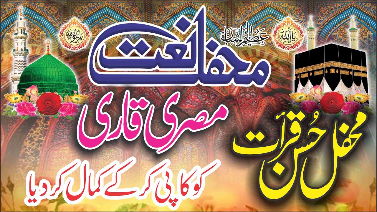 Misri Qari Ko Pechy Chord Dia | New Tilawat 2025 | All Pakistan Mahfil ...