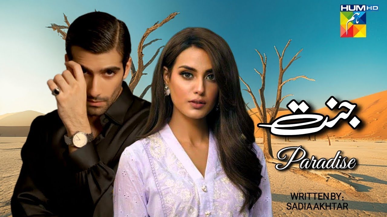 Paradise Episode 01 | Ft. Iqra Aziz & Shuja Asad | Hum TV | Coming Soon ...
