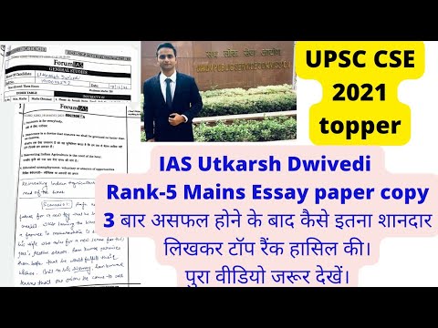 UPSC 2021 Topper IAS Utkarsh Dwivedi Rank-5 Essay paper copy 3 बार असफल ...