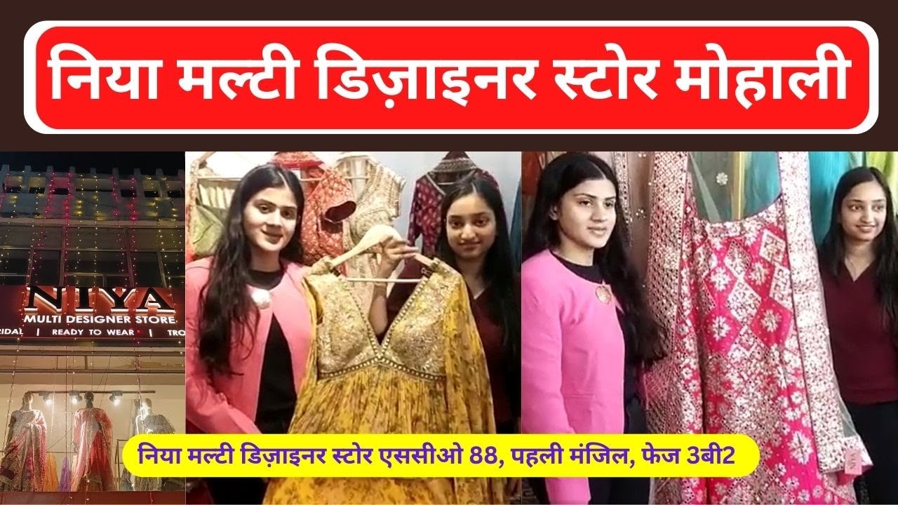 News9Punjab II निया मल्टी डिज़ाइनर स्टोर मोहाली में लॉन्च - Nia Multi Designer Store Mohali ...