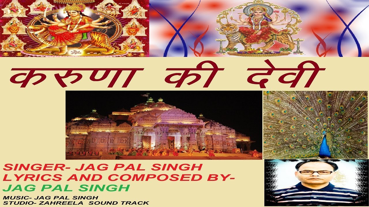 KARUNA KI DEVI | NAVRATRI SPECIAL | MATA KI BHENT | SHERO WALI MATA ...