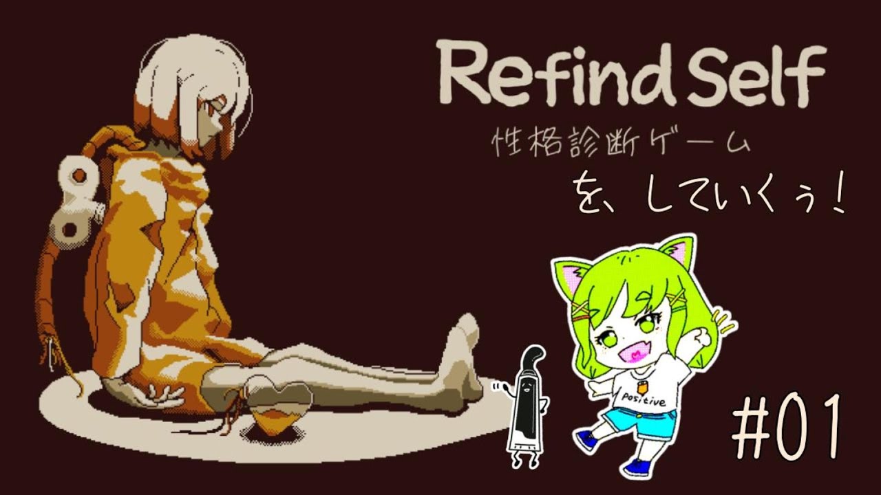 【ゲーム初見実況】Refind Self 【わさびんちゅーぶ！】#01 - YouTube
