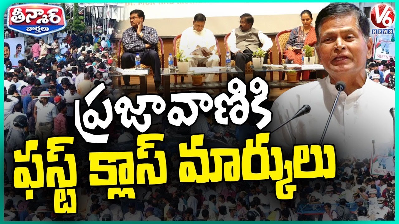 Prajavani Program Running Successfully In Telangana | V6 Teenmaar - YouTube