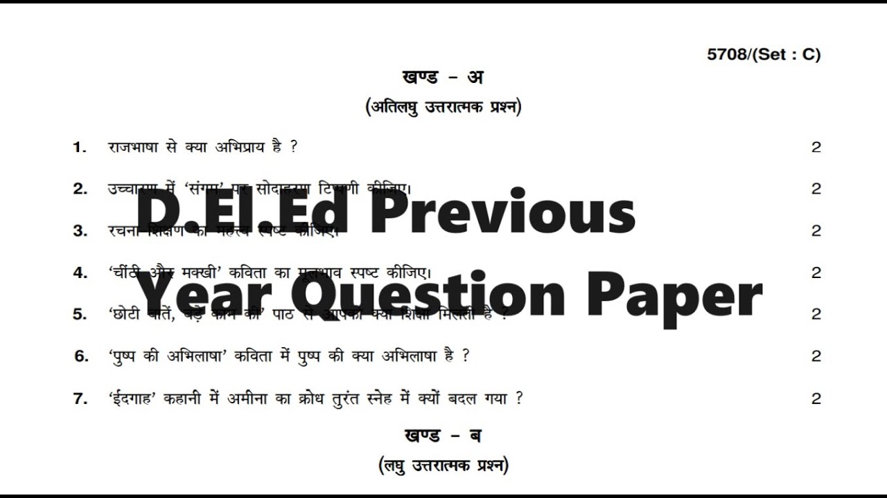 D.El.ed Previous Year Question Paper | D.El.Ed 1st Year Question paper ...