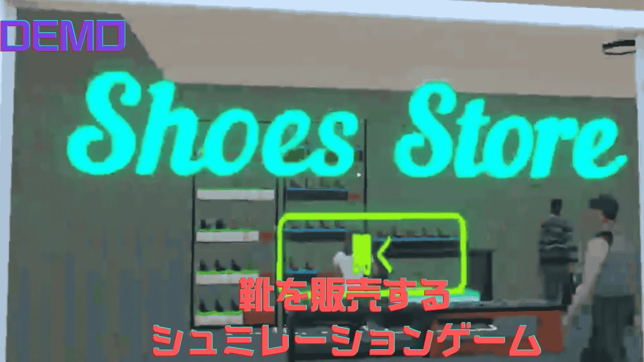 DEMO【SHOES STORE SIMULATOR】靴を販売する経営シュミレーションゲーム - YouTube