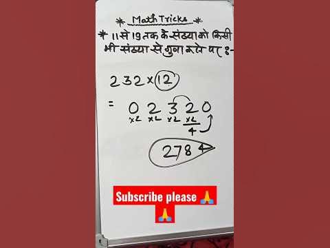 #uppolice math tricks #11-19 tak kisi bhi number se multiply kre 1 second may #by Vishal sir# ...