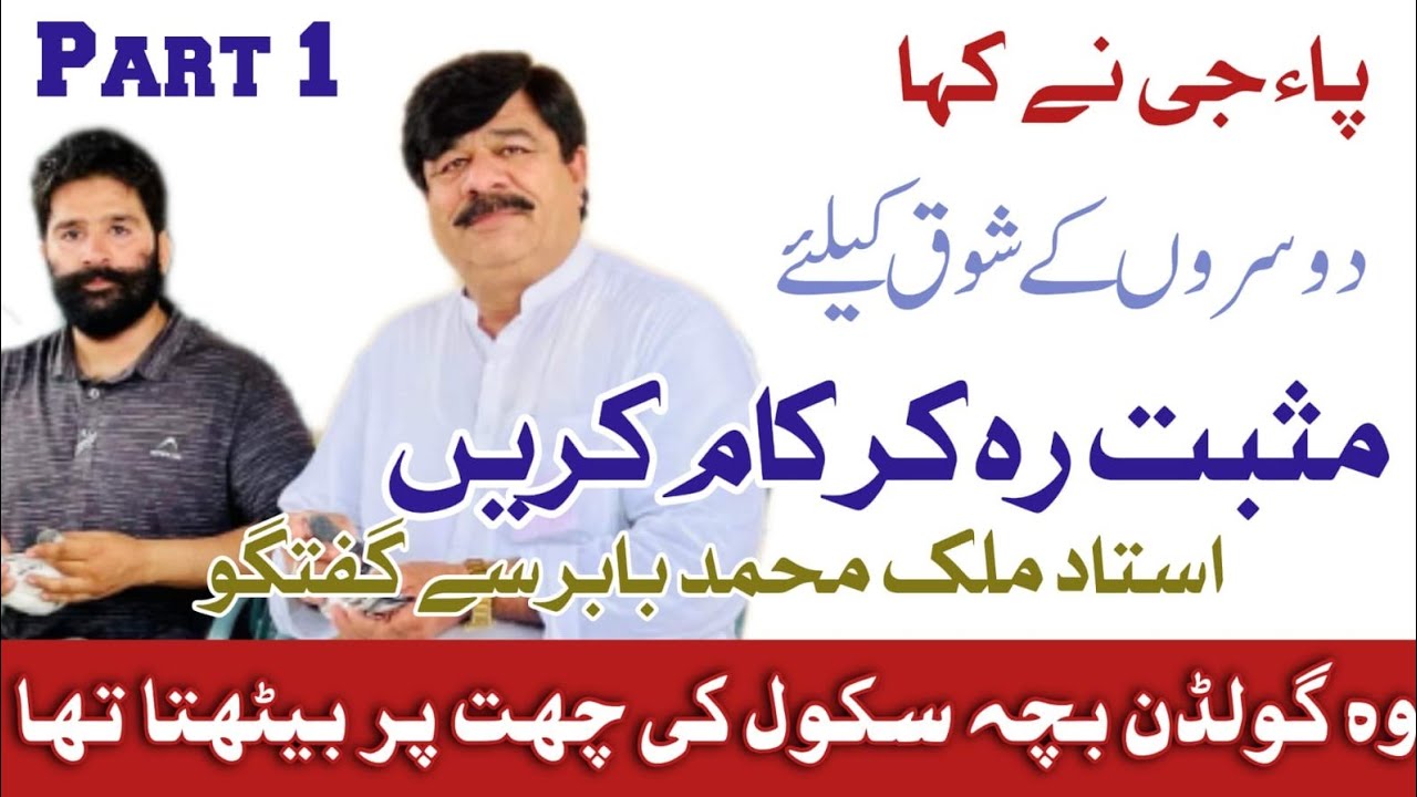 An Exclusive Interview with Malik Muhammad Babar || Part 1 - YouTube