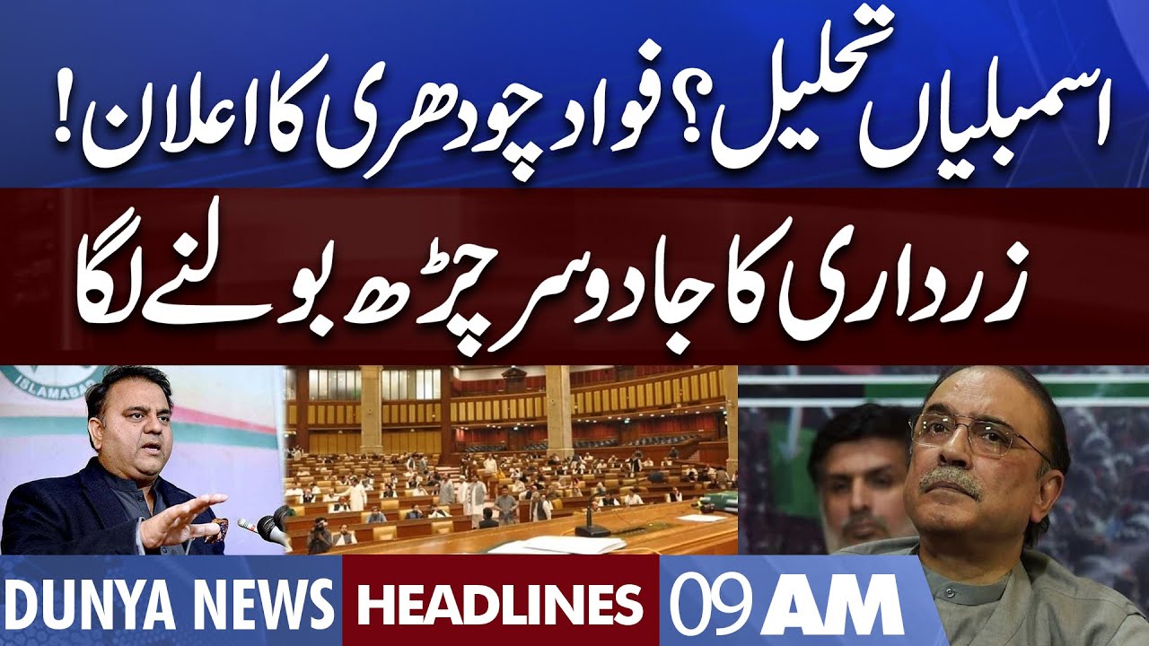 PTI Latest Announcement | Dunya News Headlines 09 AM | 02 December 2022 ...