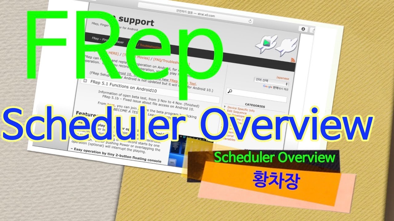 [FRep] 8강. FRep를 이용한 스케쥴러 만들기 개요 - YouTube
