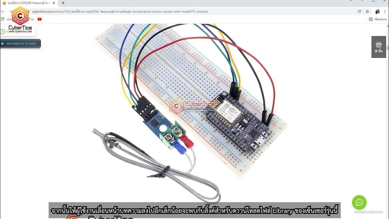 สอนใช้งาน ESP8266 วัดอุณหภูมิ ความร้อนสูง Temperature Sensor Probe with MAX6675 Module - YouTube