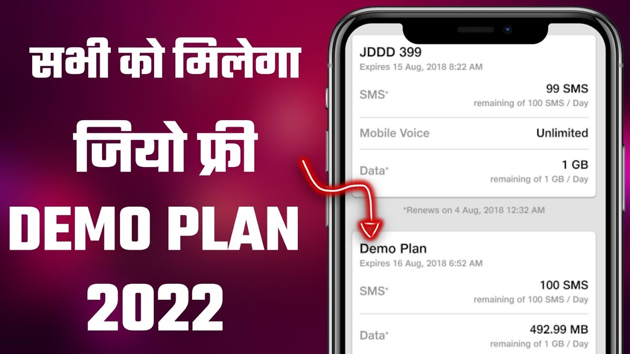 Jio Free Demo Plan 2022 ! कैसे मिलेगा Jio Free Demo Plan ! Jio Demo Plan - YouTube