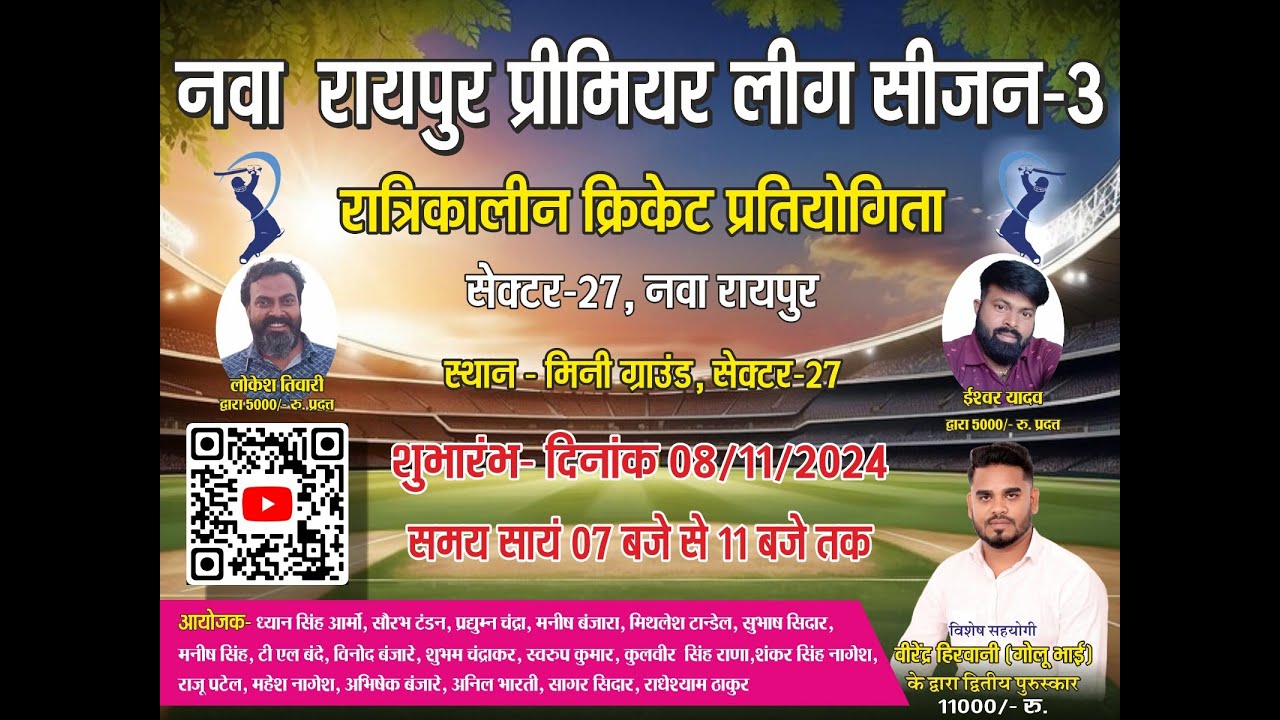 NAVA RAIPUR PREMIER LEAGUE 2024 LIVE - YouTube