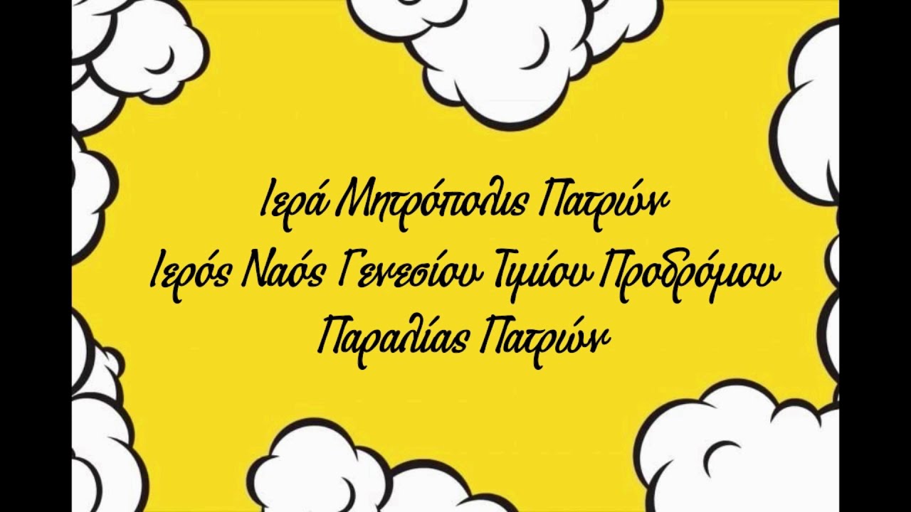 ΛΗΞΗ ΚΑΤΗΧΗΤΙΚΩΝ 2020 ΓΥΜΝΑΣΙΟΥ ΛΥΚΕΙΟΥ Ι.Ν.ΑΓΙΟΥ ΙΩΑΝΝΟΥ ΠΑΡΑΛΙΑΣ ...