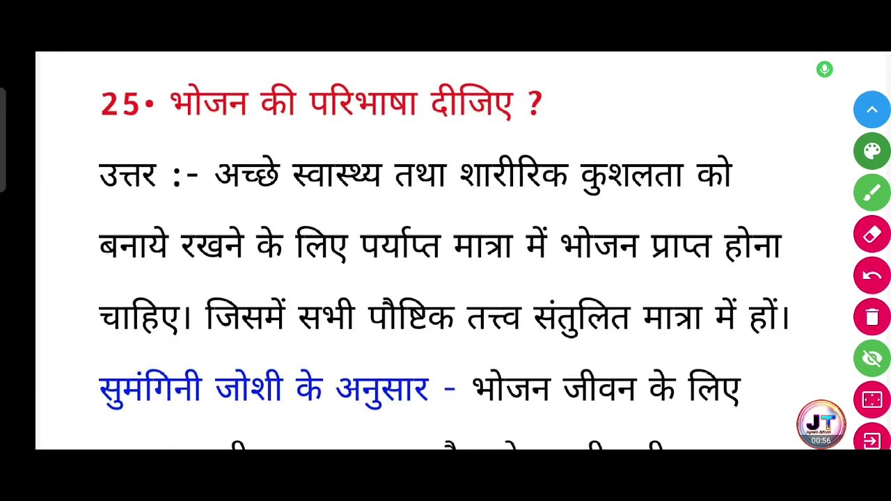 Bhojan Ko Paribhashit Kijiye YouTube Bhojan Ko Paribhashit Kijiye YouTube