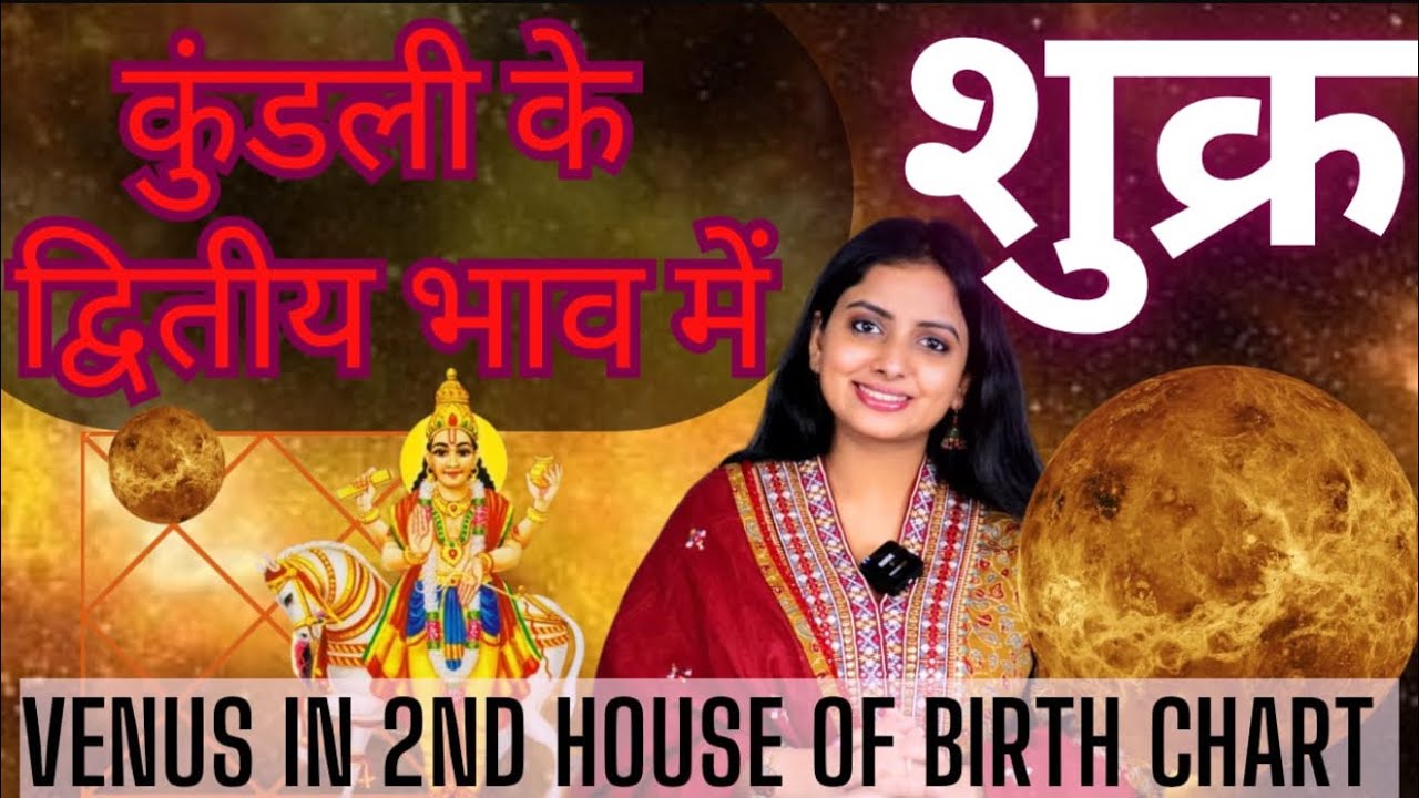 Venus in 2nd house of birth chart | Shukr 2nd bhaav #astrology #venus # ...