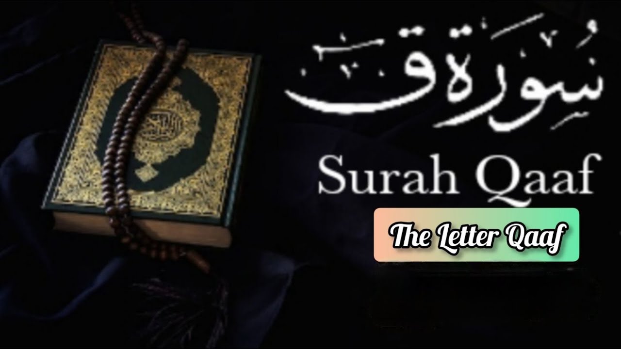 Surah Qaaf( The Letter Qaaf)|Surah Qaaf for Eye|Saad Bin Naser ...