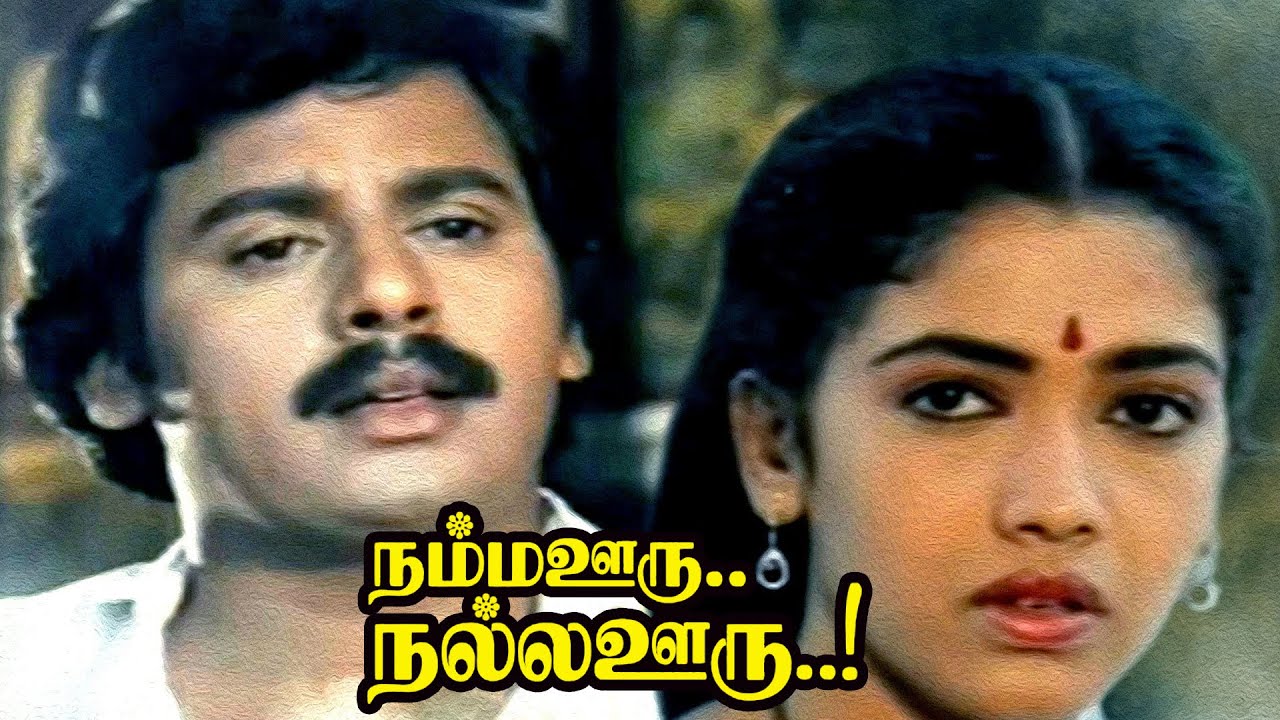 Namma Ooru Nalla Ooru : Tamil Super Hit Comedy Movie : Ramarajan ...