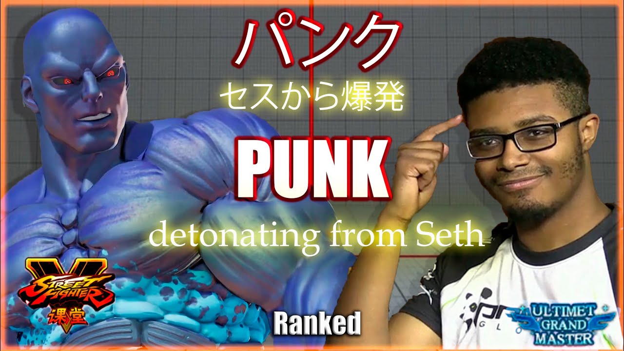 SFV CE PUNK (Seth) Ranked【Street Fighter V 】 スト5 パンク(セス) ランク付け - YouTube