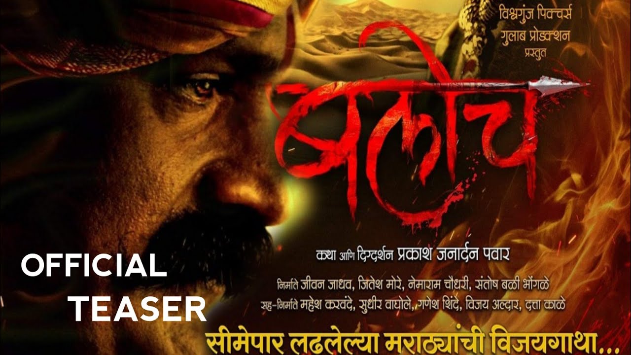 BALOCH Official Trailer | PRAVIN TRADE, PRAKASH PAWAR | PRANAV MOVIES ...