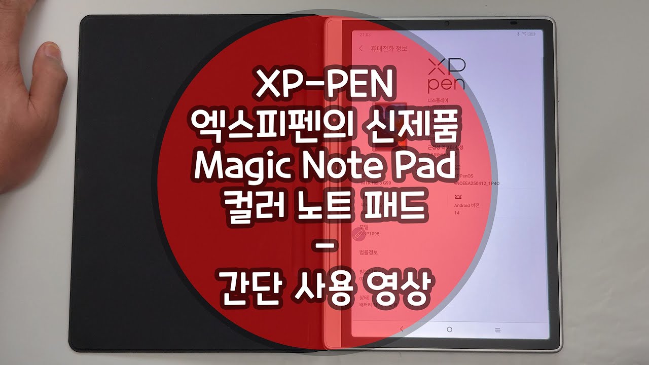 XP-PEN 엑스피펜 Magic Note Pad - 간단 사용영상 - YouTube