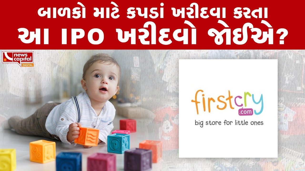 FIRSTCRY IPO UPDATE | POSITIVE AND NEGATIVE KEY DETAILS ABOUT COMPANY ...