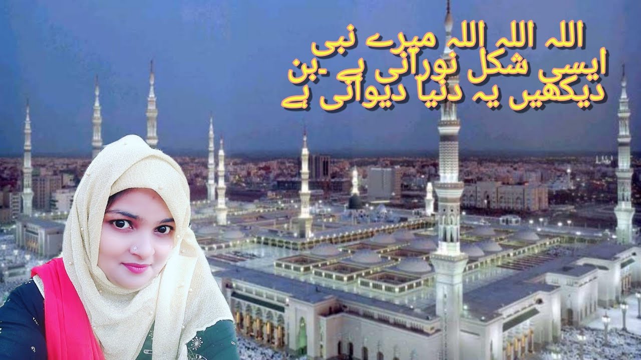 allah hu allah hu naat Sharif by jareena official - YouTube