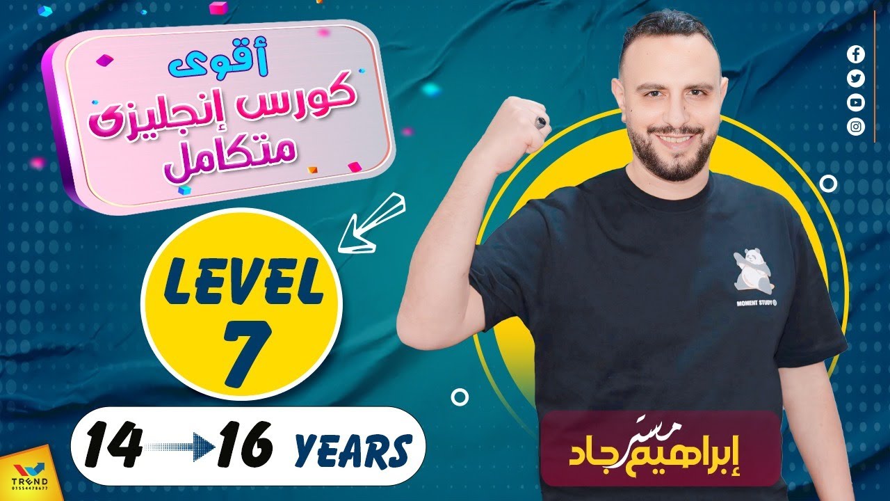 الحلقه 14 كورس E المستوى 7 - YouTube