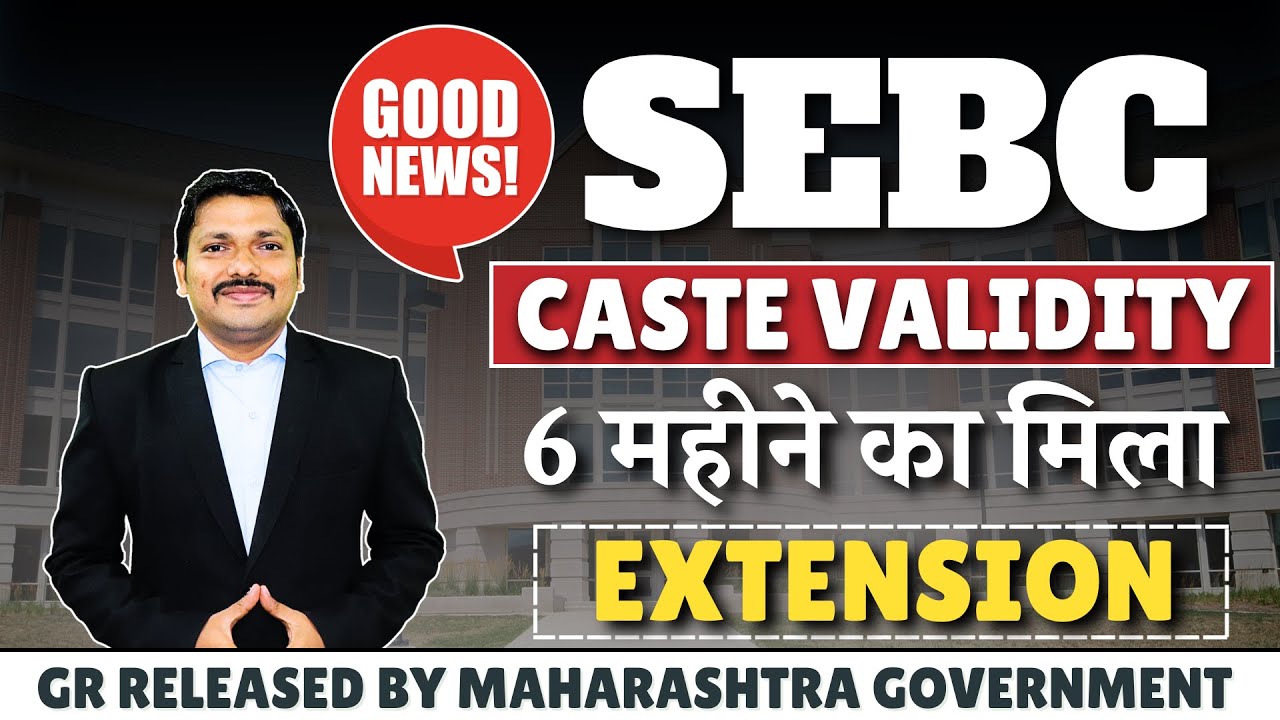 GOOD NEWS FOR SEBC STUDENTS | 6 MONTH EXTENSION FOR SEBC CASTE VALIDITY ...