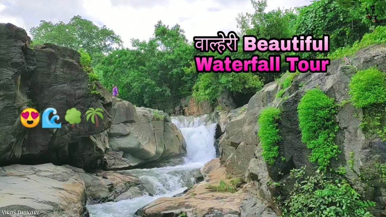 वाल्हेरी धबधबा 🏕️🏞️ || Beautiful Waterfall Tour Nature's 🏝️वाल्हेरी ...