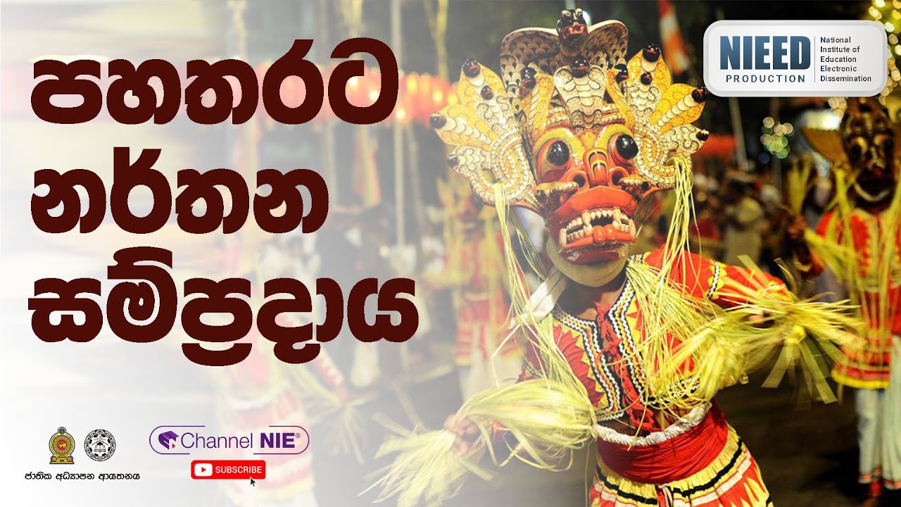 පහතරට නර්තන සම්ප්‍රදායය - (Pahatharata Traditional Dancing) - YouTube