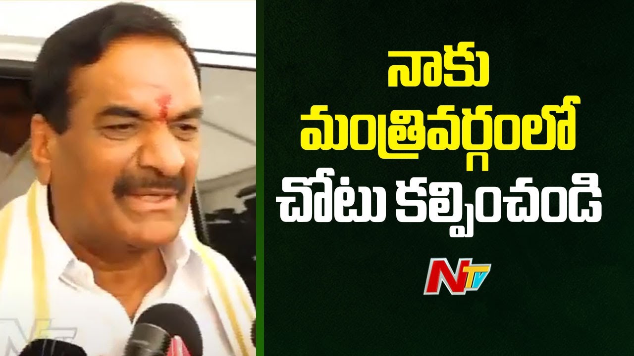 MLA Malreddy Ranga Reddy Demands Minister Post | Ntv - YouTube