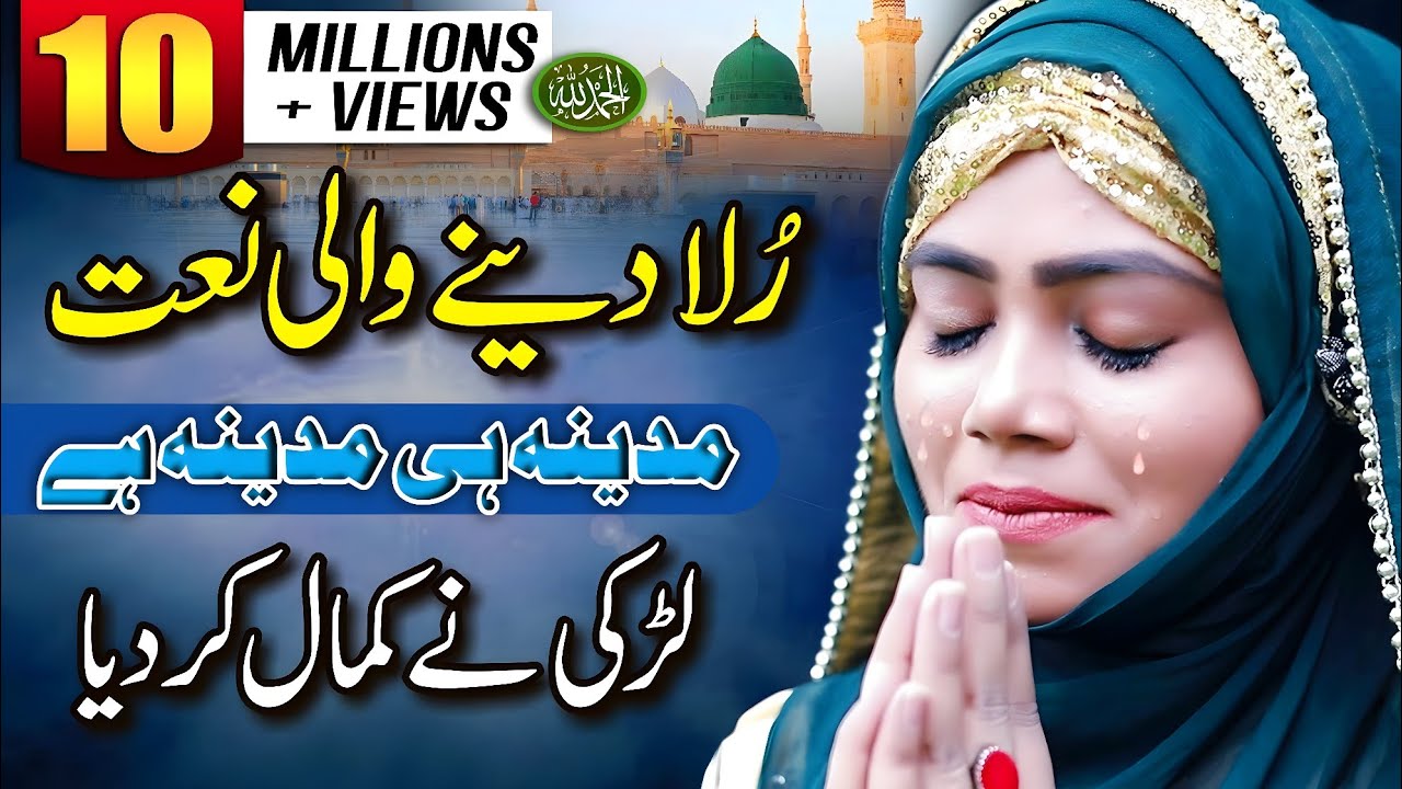 New Naat 2025 | Khayalon Mein Nigahon Mein Madina hi Madina | MBA official channel | Naats - YouTube