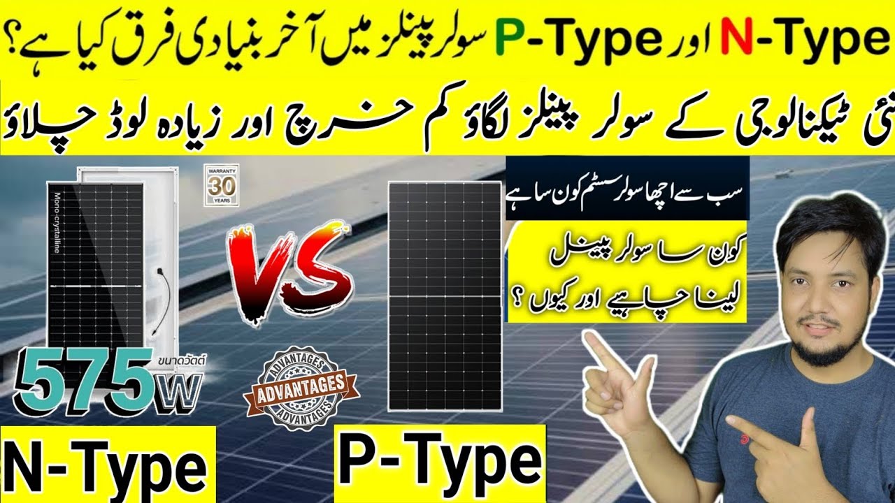 N-type VS P-type Solar Panel| Different between N-type and P-type Solar ...