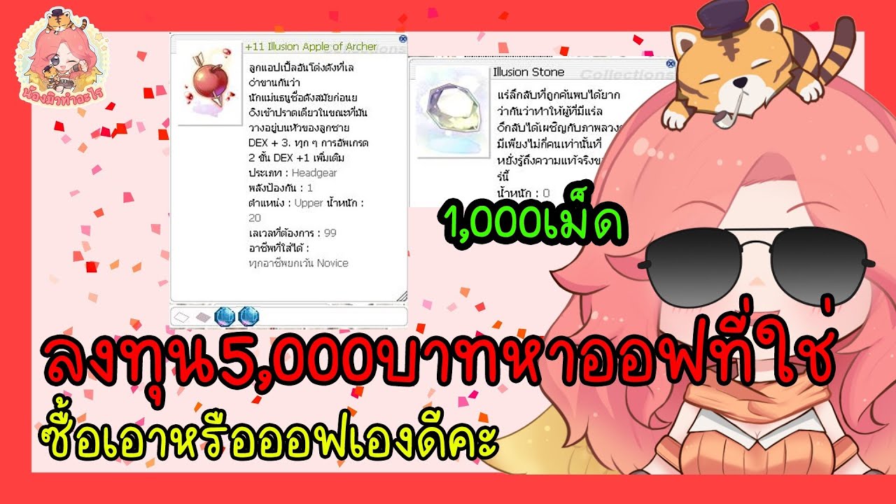 สตรีมครั้งที่ 332 แก้แค้นกราวิตี้ ออฟหมวก illustion Apple of Archer ...
