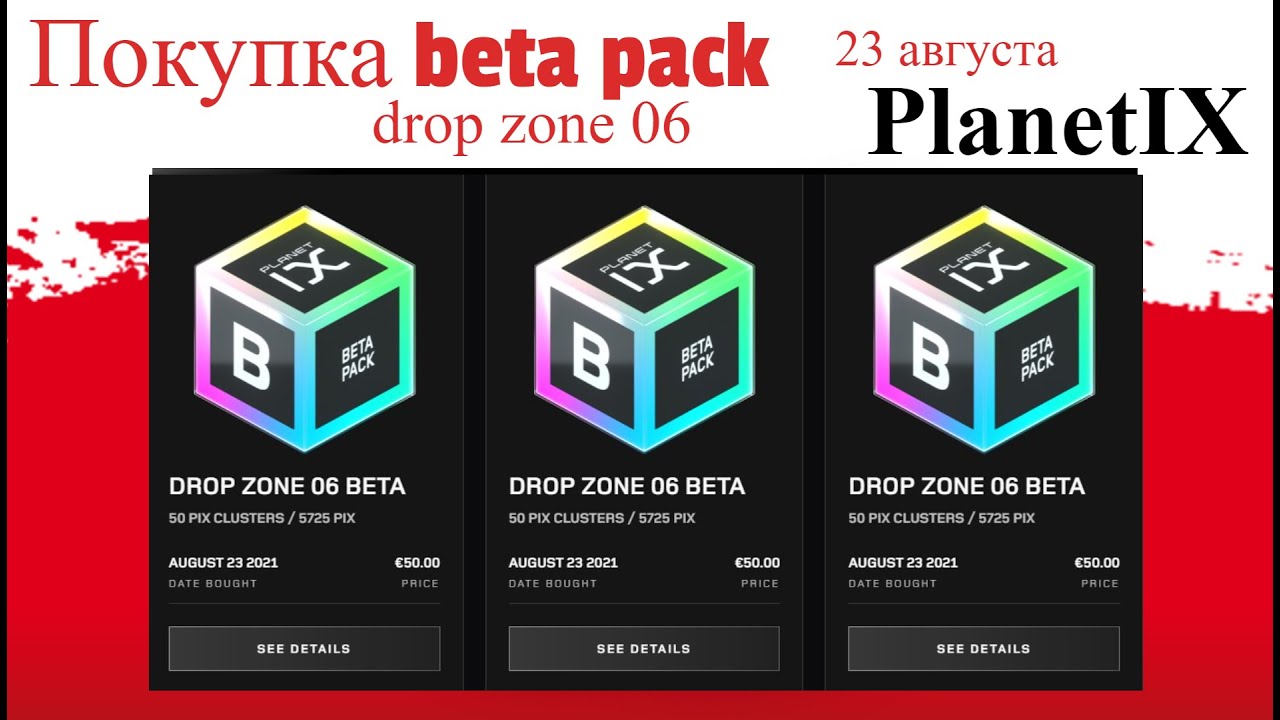 Crowd1 - PlanetIX - Покупка beta pack drop zone 06 - 23 августа, как ...