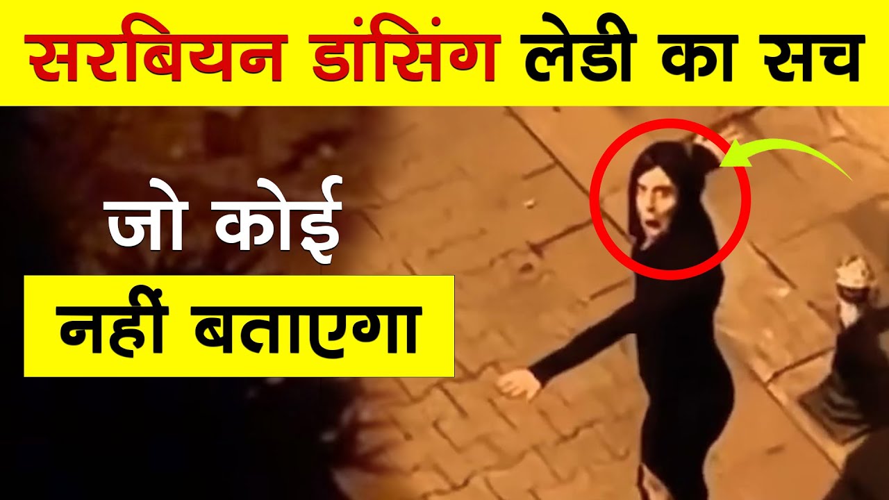 Real Story of Serbian Dancing Lady | Serbian Dancing Lady Story ...