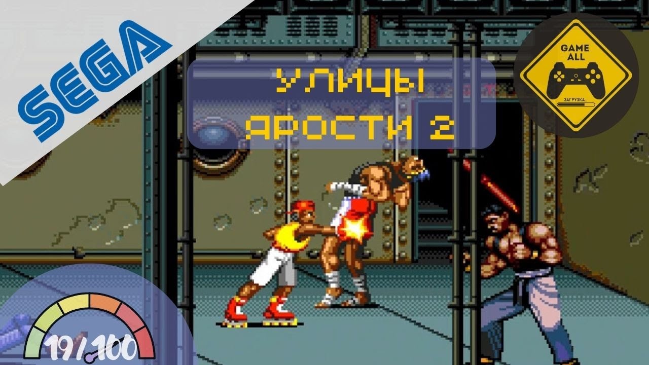 Streets of Rage 2 / Bare Knuckle II / Улицы ярости 2 (Sega Mega Drive ...