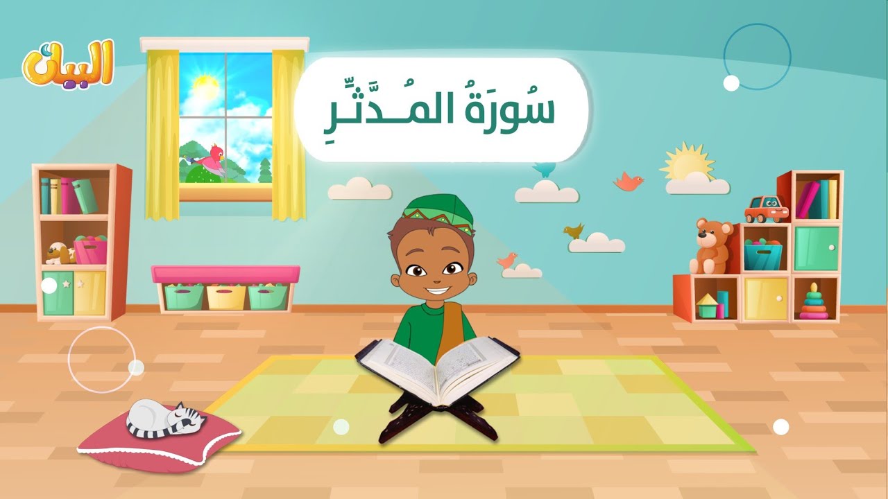 سورة المدثر | تعلم | surah Al Modather - YouTube