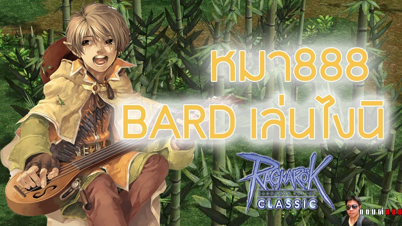 🔴Ragnarok Classic : Bard เบิ้ลปั้นไว้ก่อนนเนาะ - YouTube