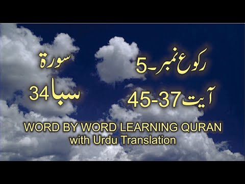 Surah-34 Saba Ayat No 37 – 45 Ruku No - 5 Word by word learning Quran in video in 4K