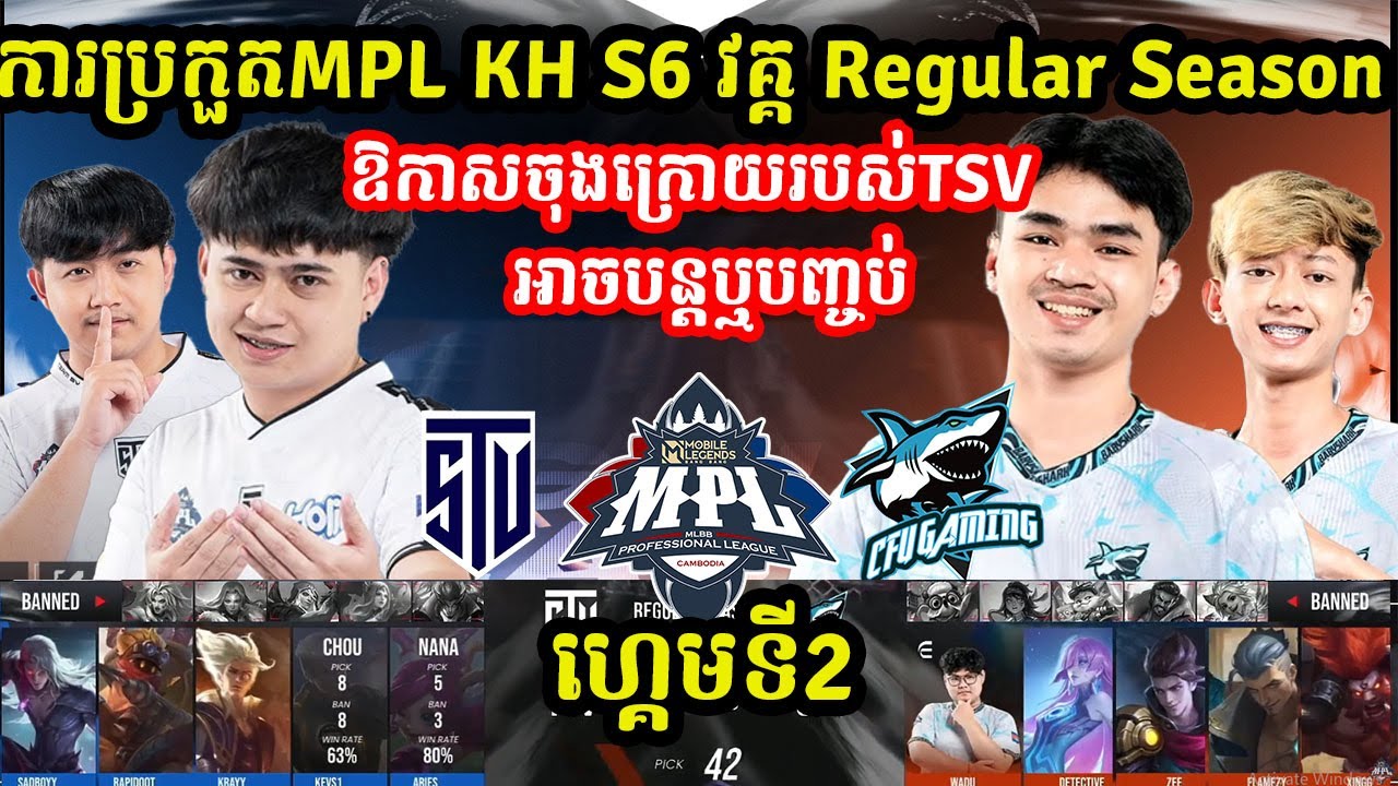 ហ្គេមទី2: CFU Gaming Vs Team SV - ការប្រកួត MPL KH S6 Group Stage I ...