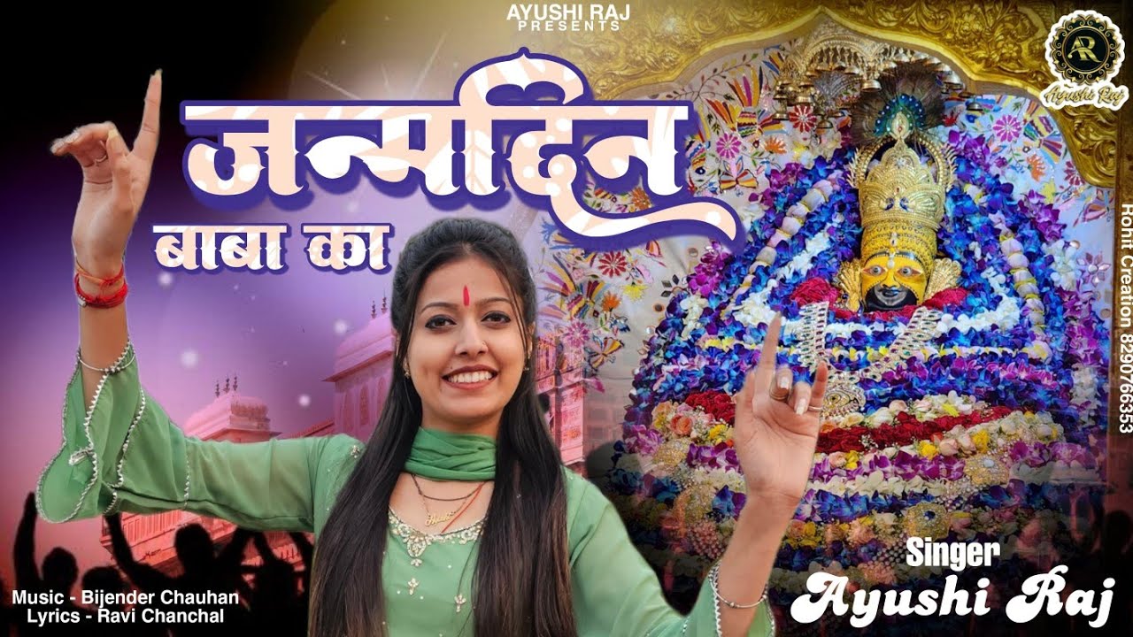 Janmadin Special - JANAMDIN BABA KA=By Ayushi Raj जन्मदिन बाबा का। # ...