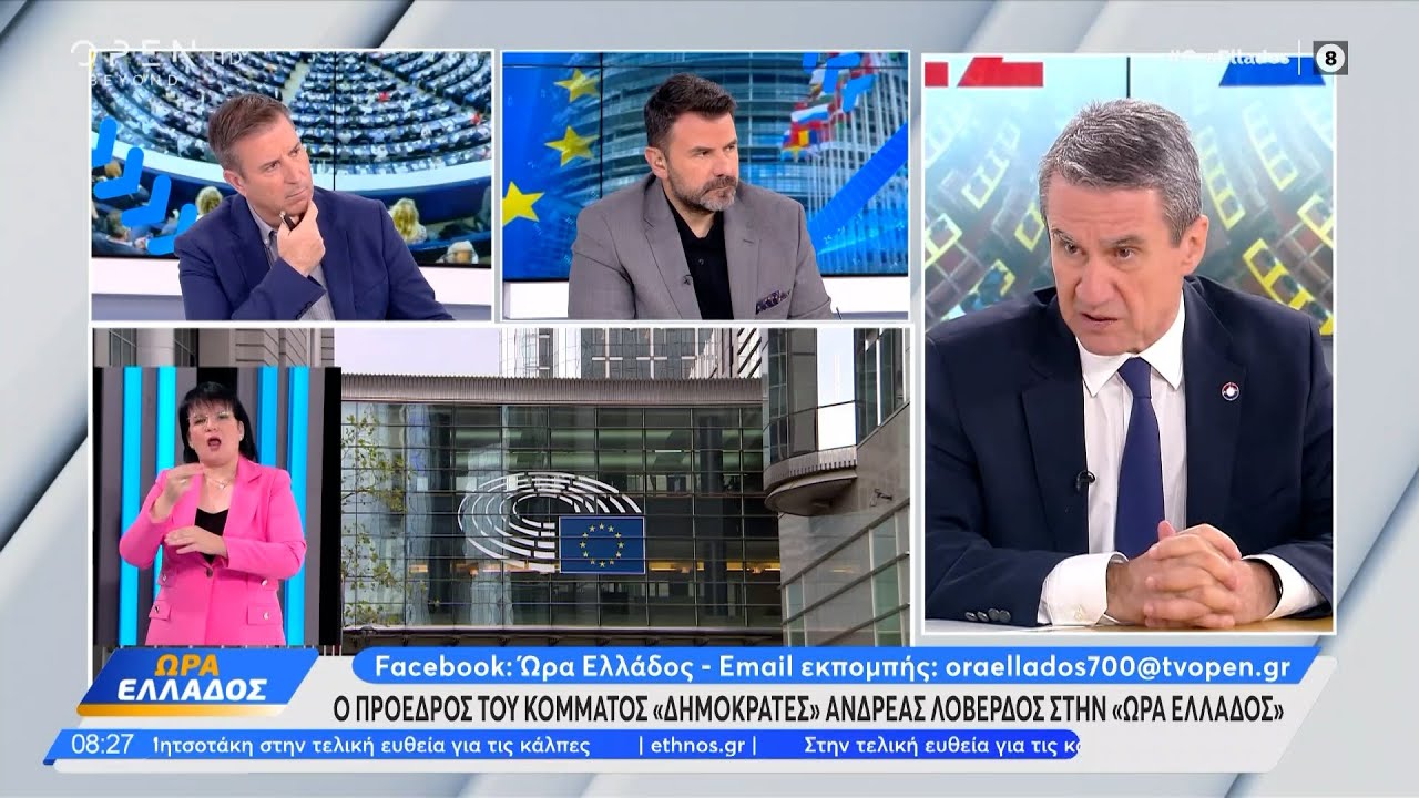 Ο πρόεδρος του κόμματος Δημοκράτες Ανδρέας Λοβέρδος στην «Ώρα Ελλάδος ...