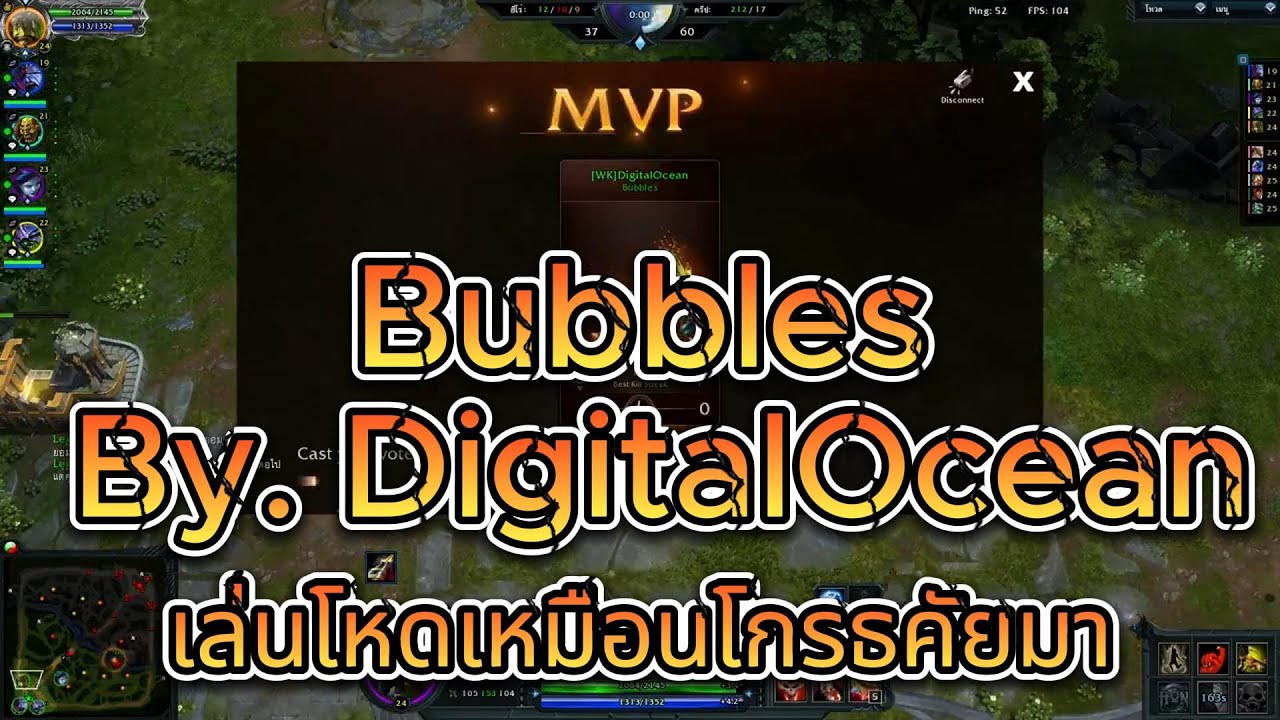 Heroes of Newerth #Hon Ep 45 Bubbles By. DigitalOcean เล่นโหดเหมือนโกรธ ...