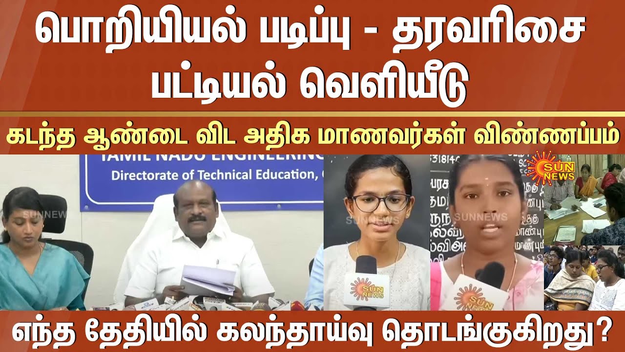 Engineering Studies | Ranking List Released | Govi Chezhiaan ...