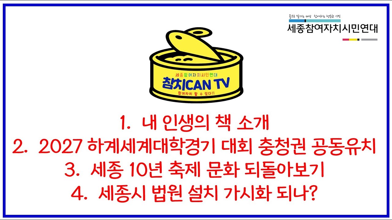 참치캔TV 06화 - YouTube
