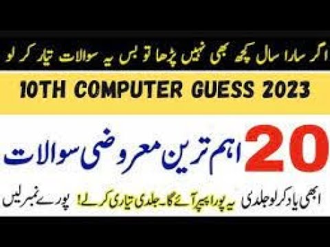 20+ Most Important Mcqs for 10 class Computer Science | Mcqs guess ...